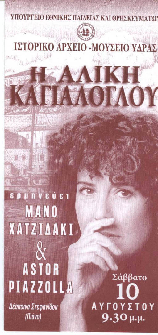 Μουσική βραδιά με την ΑΛΙΚΗ ΚΑΓΙΑΛΟΓΛΟΥ – IAMY
