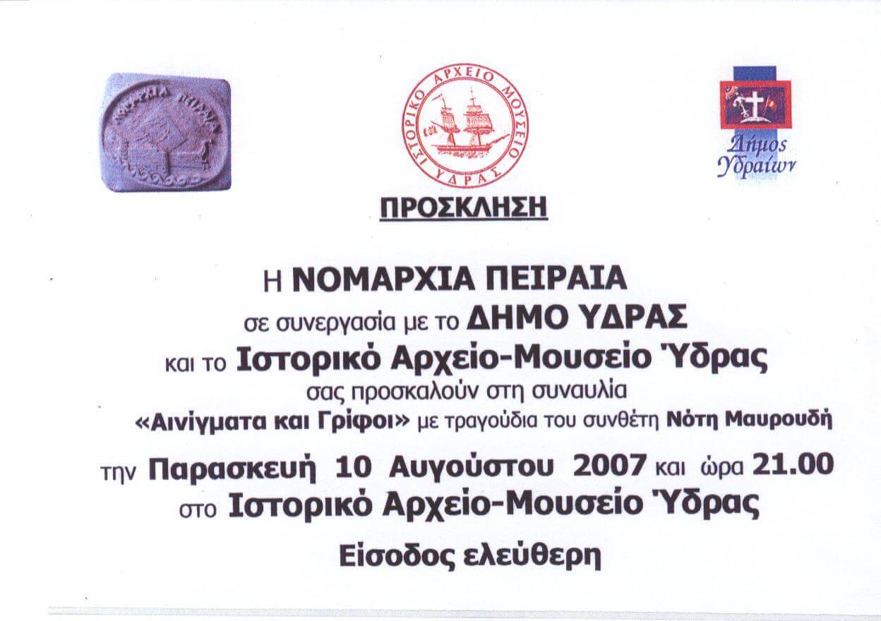 Μουσική συναυλία «ΑΙΝΙΓΜΑΤΑ & ΓΡΙΦΟΙ» με τους ΑΝΑΣΤΑΣΙΑ ΜΟΥΤΣΑΤΣΟΥ ...